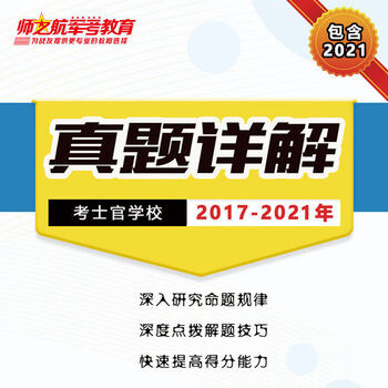 2017-2021考士官军考历年真题军队高中士官学校统考试卷军考资料