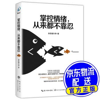 掌控情绪，从来都不靠忍