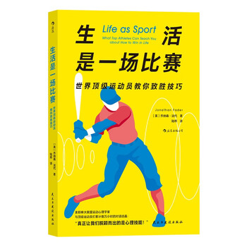 生活是一场比赛