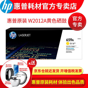 惠普（HP)原装 W2010A硒鼓659A 适用HP M856\/M776 W2012A 659A 黄色硒鼓【图片 价格 品牌 报价】-京东