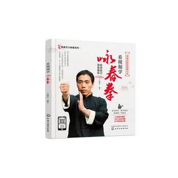 看视频学咏春拳 王德生  编  书籍