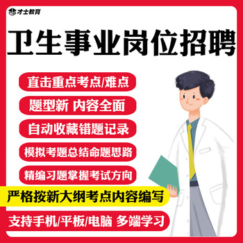 2022卫生事业岗位招聘考试题库临床病理中医药学真题模拟试卷资料 新考试大纲题库 医学
