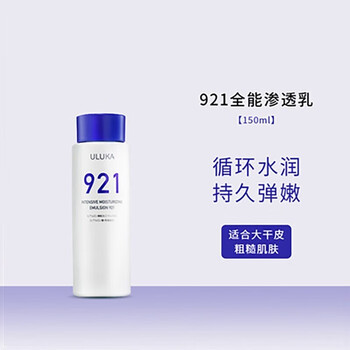 uluka【官方舰旗店】水乳套装精华水.乳健康渗透乳渗透水833套装男女 921渗透乳150ml【图片 价格 品牌 报价】-京东
