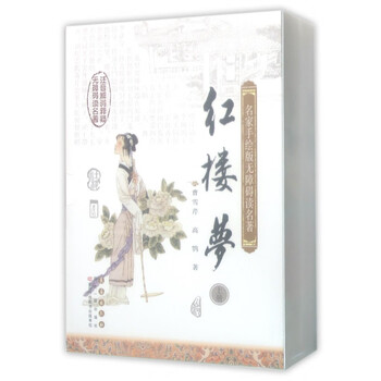 红楼梦(上下)/名家手绘版无障碍读名著