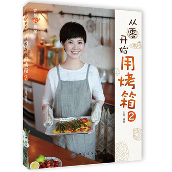 从零开始用烤箱2