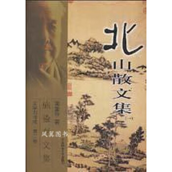 北山散文集 施蛰存著 华东师范大学出版社