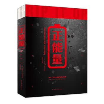 正能量 〔美〕，查尔斯·哈奈尔 著