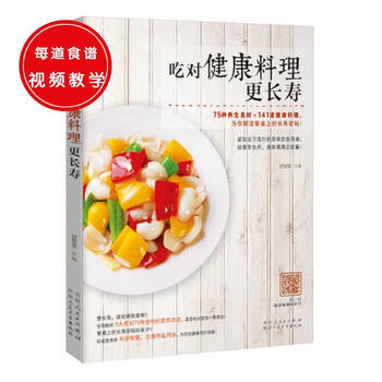 吃对健康料理更长寿甘智荣人民卫生出版社9787537265805 烹饪/美食书籍