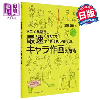 教你掌握好的动漫工作室人物画技术 吉卜力 附送DVD 日文原版