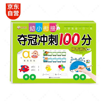 幼小衔接拼音 声母韵母练习学前班拼音测试卷冲刺拼音阅读识字教材一日一练 适合3-6岁幼儿园
