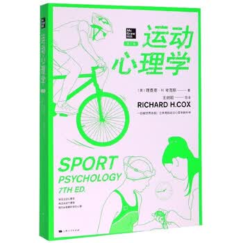 运动心理学(第7版)