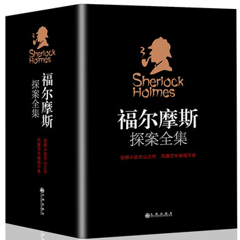 【正版原著】福尔摩斯探案全集（完整无删减中文版）柯南道尔著侦探悬疑推理小说图文并茂世界名著青少年课外