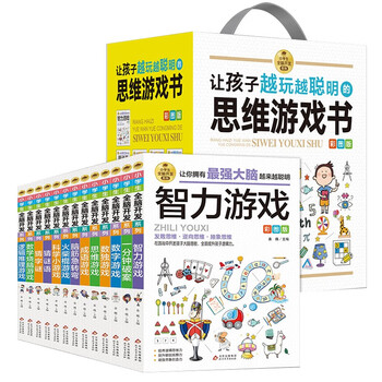 小学生全脑开发系列盒装·（全13册）数独游戏+思维游戏+智力游戏+脑筋急转弯+一分钟破案+逻辑推理游戏等 小学生课外阅读