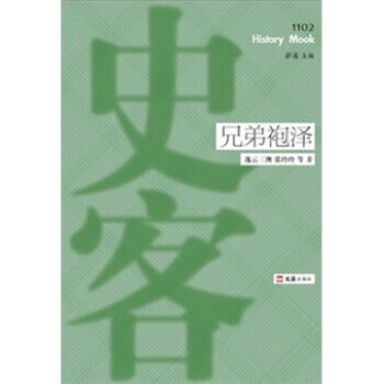 史客系列:兄弟袍泽
