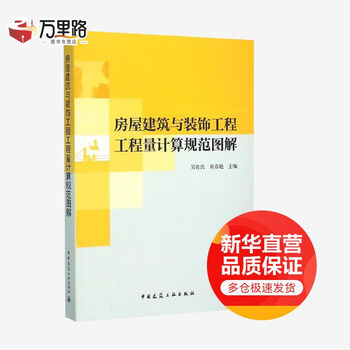 房屋建筑与装饰工程工程量计算规范图解