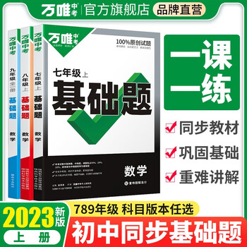 万唯中考同步基础题七八九年级上册下册2023语文数学英语物理化学练习册训练真题模拟试刷题复习资料教育复习资料 八年级上册 【物理】苏科版