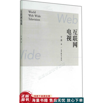 互联网电视