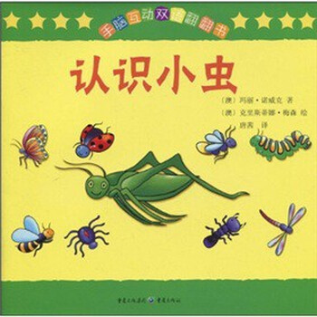 认识小虫【正版图书】