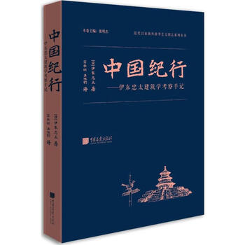 中国纪行【正版图书】