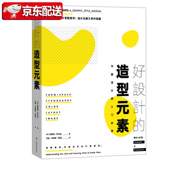 好设计的造型元素