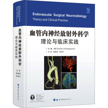 血管内神经放射外科学 理论与临床实践 图书