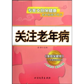 关注老年病 徐彤