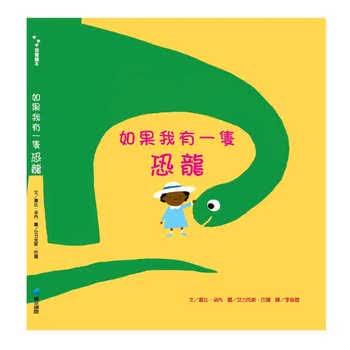 预售 嘉比-朵内 如果我有一只恐龙 维京