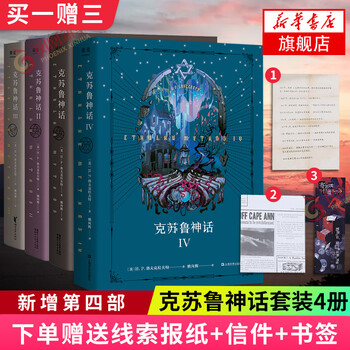 线索报纸＋信件＋书签】克苏鲁神话1234大全集全套 洛夫克拉夫特克苏鲁神话合集全集怪物图鉴