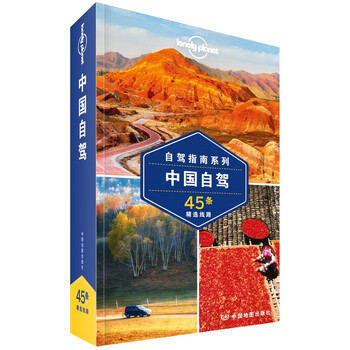 孤独星球Lonely Pla旅行指南系列-中国自驾 澳大利亚Lonely Planet公司 中国地图