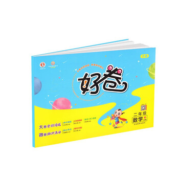 荣德基好卷二年级上册数学苏教版SJ版 单元达标检测卷期中期末冲刺卷