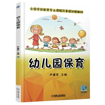 幼儿园保育