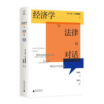 【正版书籍】国富论  经济学与法律的对话