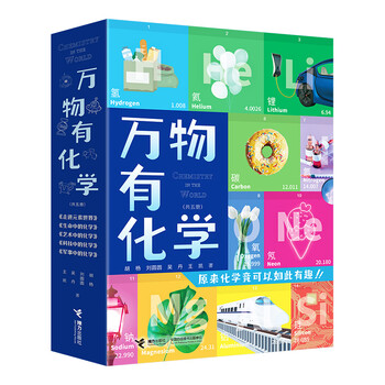 万物有化学（全五册）原来化学竟可以如此有趣  8-14岁孩子了解世界万物硬核科跨学科建通识立前沿