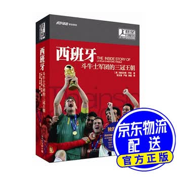 群星闪耀时 西班牙：斗牛士军团的三冠王朝