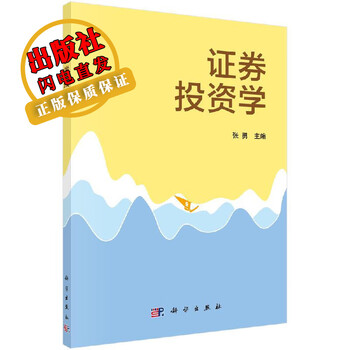 证券投资学