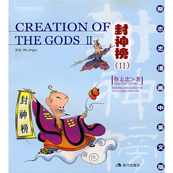 封神榜()【正版图书】