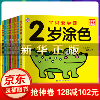 正版 宝贝爱学画（套装全8册）2-5岁 宝宝喜欢的画画书 儿童学画涂鸦绘画本幼儿园图画书【神劵专区】