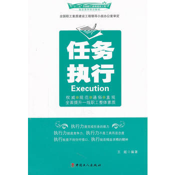 任务执行王超著工人出版社