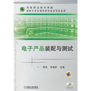 电子产品装配测试