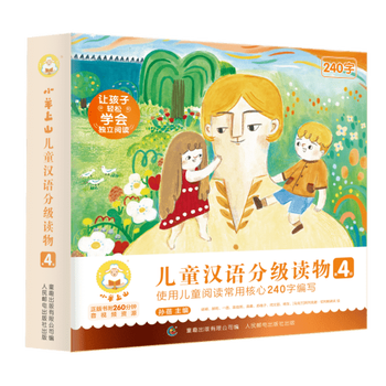 小羊上山儿童汉语分级读物1-4级幼小衔接儿童识字 人民邮电出版社孙蓓 小羊上山儿童汉语分级读物 第4级