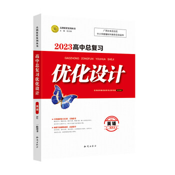 高优设计英语(人教一轮)SQ22桂广西专版