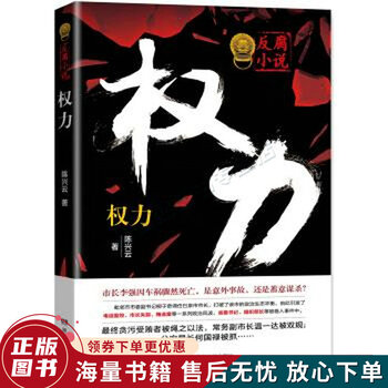 权力