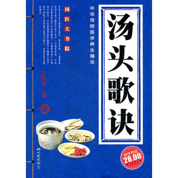汤头歌诀