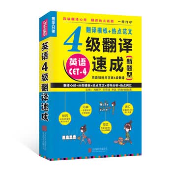 英语4级翻译速成