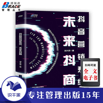 抖音营销系统：未来抖商