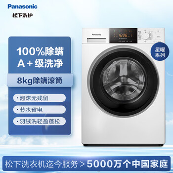 评测松下XQG80-3GQE2和海尔洗衣机怎么选哪个要好些？区别优缺点分析揭秘？-谬姐分享网