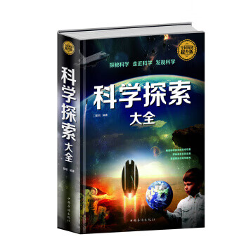 科学探索大全 翟明