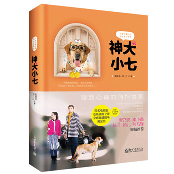 神犬小七(湖南卫视同名热播剧，小时代郭碧婷主演)