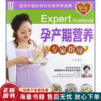 孕产期营养专家指导