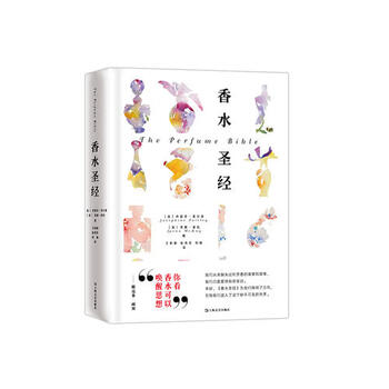 香水【正版图书】